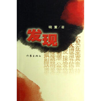 发现