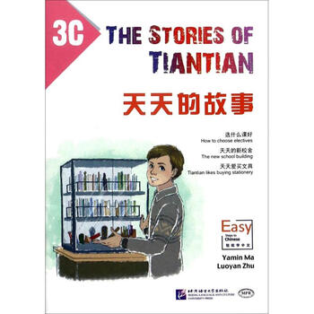 天天的故事3C