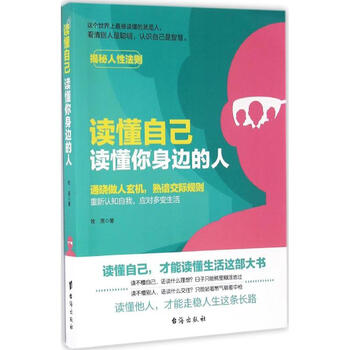 读懂自己,读懂你身边的人