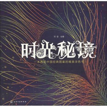 时光秘境