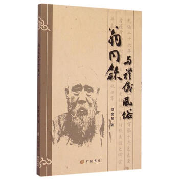 翁同？与礼仪风俗