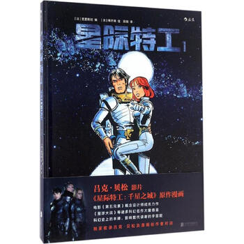 星际特工(1)