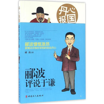 丹心报国