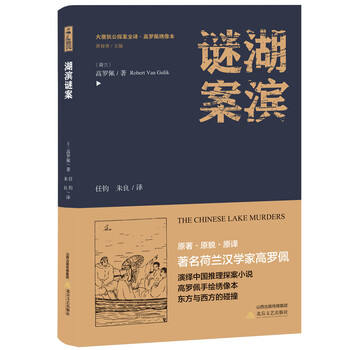 湖滨谜案