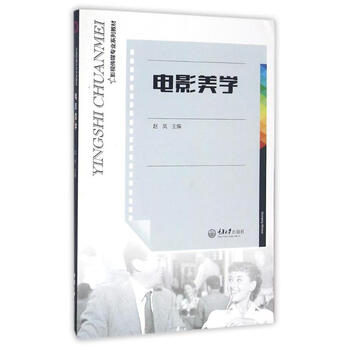 电影美学/赵岚