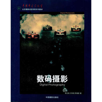 数码摄影