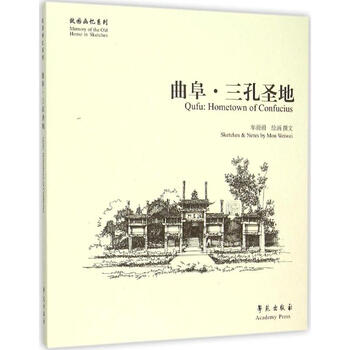 曲阜