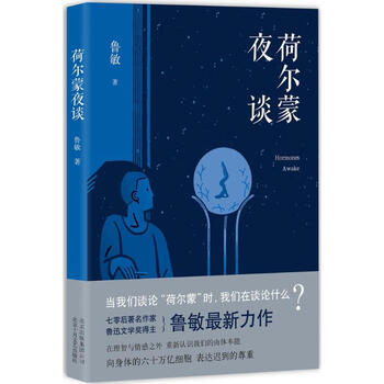 荷尔蒙夜谈