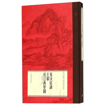 莱溪居读王翚《长江万里图》