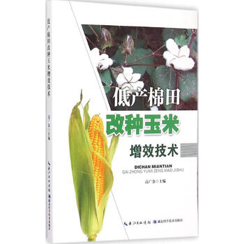 低产棉田改种玉米增效技术