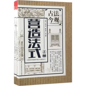 营造法式