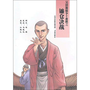 吴清源擂争十番棋之镰仓决战