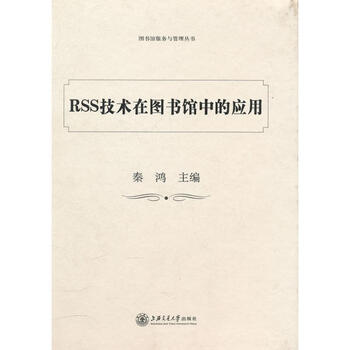 RSS技术在图书馆中的应用