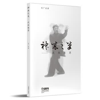 神来之笔—武林集萃