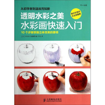 水彩画快速入门