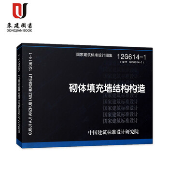 12G614-1砌体填充墙结构构造