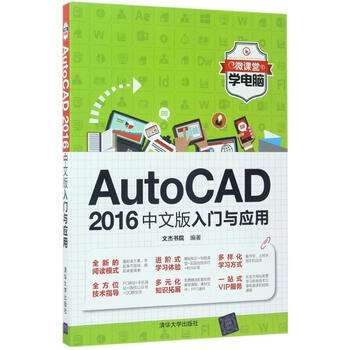 AutoCAD 2016中文版入门与应用
