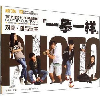 一摹一样对临·速写写生