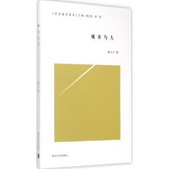 城市与人