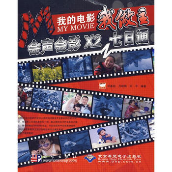 我的电影我做主-会声会影X2七日通