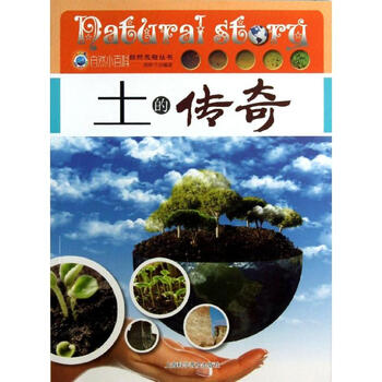 土的传奇
