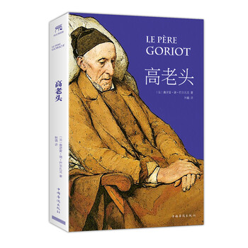 高老头