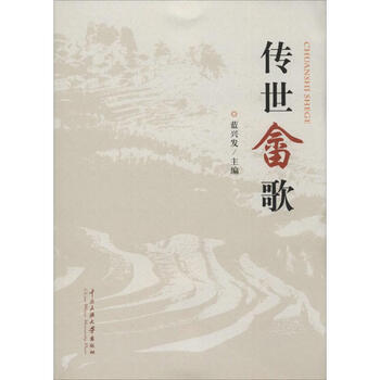 传世畲歌