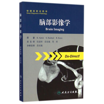 脑部影像学/快捷放射诊断学