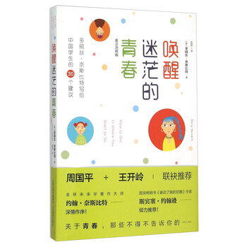 唤醒迷茫的青春（英汉对照版）