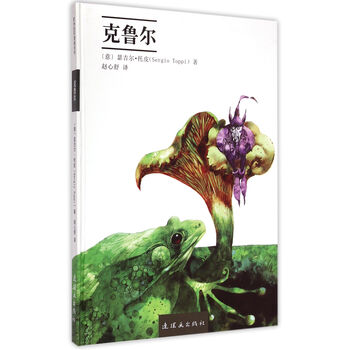 克鲁尔(精)