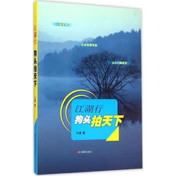 江湖行
