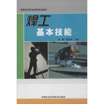 焊工基本技能