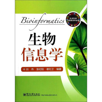 生物信息学