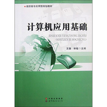 计算机应用基础