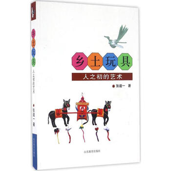 乡土玩具