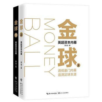 金球(上下)