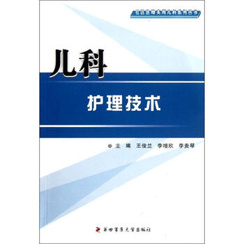 儿科护理技术