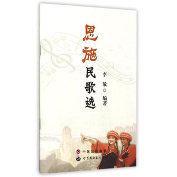 恩施民歌选