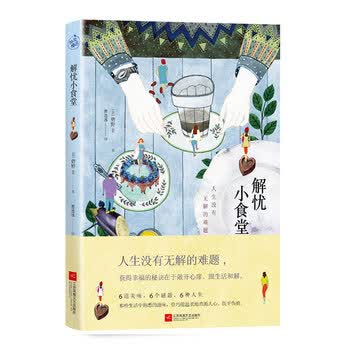 解忧小食堂