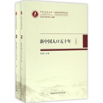 新中国人口五十年