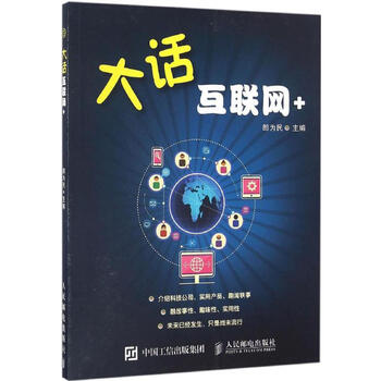 大话互联网+