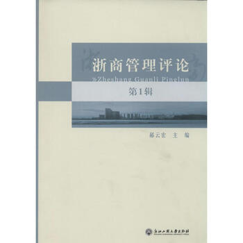 浙商管理评论(1)
