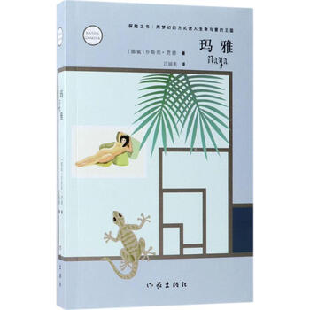 玛雅(新版)