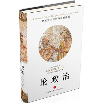 论政治上卷