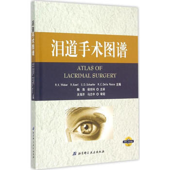 泪道手术图谱