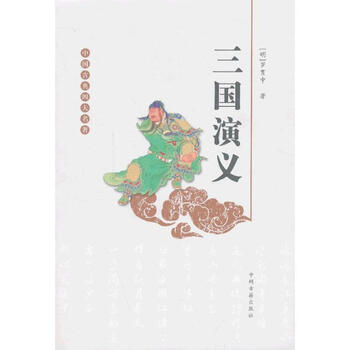 三国演义