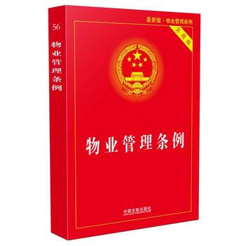 物业管理条例实用版(新版)