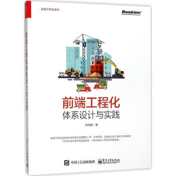 前端工程化