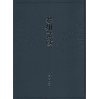 泰州赋役全书