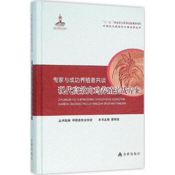 专家与成功养殖者共谈